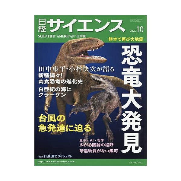 【発売日：2026年08月25日】※商品画像はイメージや仮デザインが含まれている場合があります。帯の有無など実際と異なる場合があります。出版社:日経BPマーケティング発売日:2026年08月25日雑誌版型:Aヘンキーワード:日経サイエンス２...
