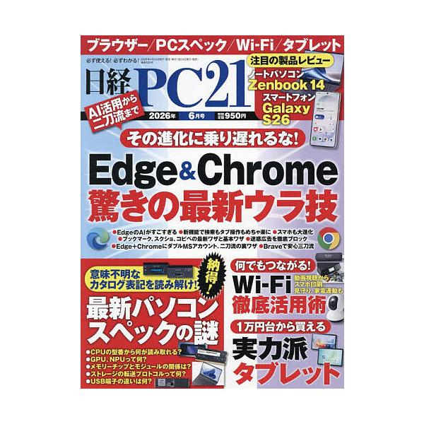 【発売日：2026年04月23日】※商品画像はイメージや仮デザインが含まれている場合があります。帯の有無など実際と異なる場合があります。出版社:日経BPマーケティング発売日:2026年04月23日雑誌版型:Aヘンキーワード:日経PC２１２０...