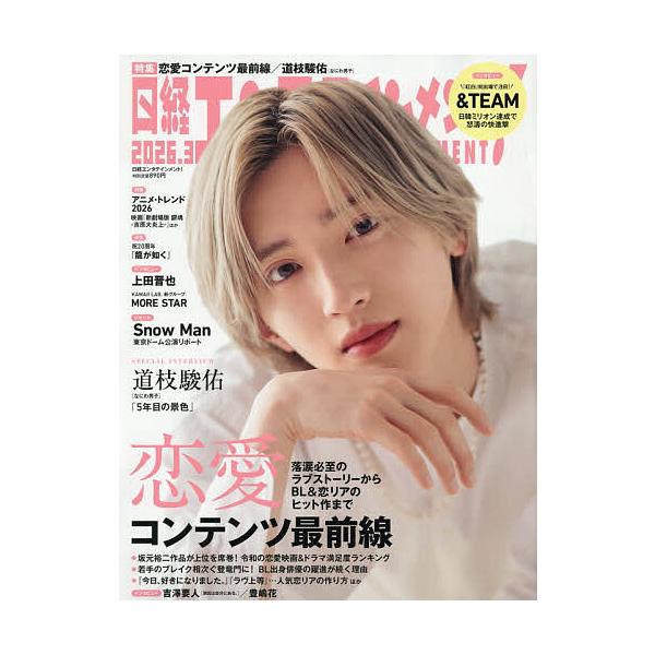 【発売日：2026年02月04日】※商品画像はイメージや仮デザインが含まれている場合があります。帯の有無など実際と異なる場合があります。出版社:日経BPマーケティング発売日:2026年02月04日雑誌版型:Aヘンキーワード:日経エンタテイン...