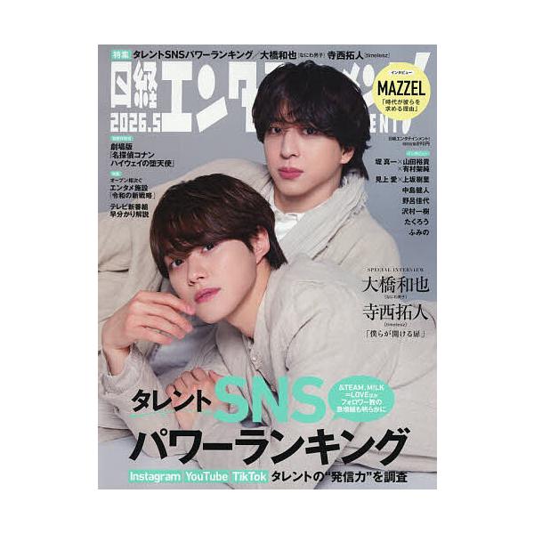 【発売日：2026年04月03日】※商品画像はイメージや仮デザインが含まれている場合があります。帯の有無など実際と異なる場合があります。出版社:日経BPマーケティング発売日:2026年04月03日雑誌版型:Aヘンキーワード:日経エンタテイン...