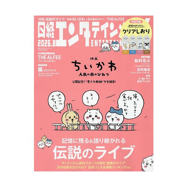 【発売日：2026年07月03日】※商品画像はイメージや仮デザインが含まれている場合があります。帯の有無など実際と異なる場合があります。出版社:日経BPマーケティング発売日:2026年07月03日雑誌版型:Aヘンキーワード:日経エンタテイン...