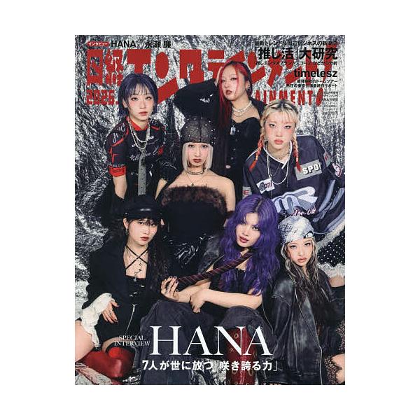 【発売日：2026年03月04日】※商品画像はイメージや仮デザインが含まれている場合があります。帯の有無など実際と異なる場合があります。出版社:日経BPマーケティング発売日:2026年03月04日雑誌版型:Aヘンキーワード:日経エンタテイン...