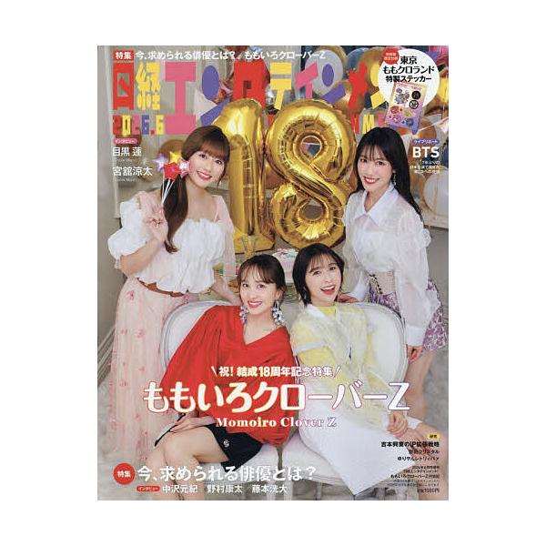 【発売日：2026年05月02日】※商品画像はイメージや仮デザインが含まれている場合があります。帯の有無など実際と異なる場合があります。出版社:日経BPマーケティング発売日:2026年05月02日雑誌版型:Aヘンキーワード:日経エンタテイン...