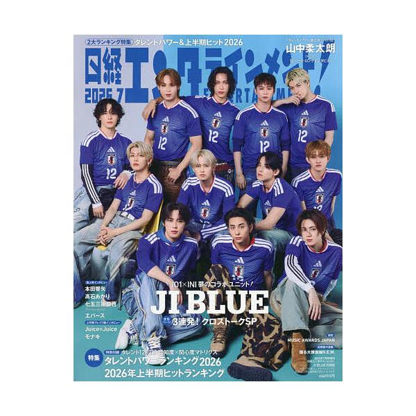【発売日：2026年06月04日】※商品画像はイメージや仮デザインが含まれている場合があります。帯の有無など実際と異なる場合があります。出版社:日経BPマーケティング発売日:2026年06月04日雑誌版型:Aヘンキーワード:日経エンタテイン...