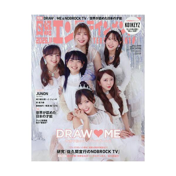 【発売日：2026年10月02日】※商品画像はイメージや仮デザインが含まれている場合があります。帯の有無など実際と異なる場合があります。出版社:日経BPマーケティング発売日:2026年10月02日雑誌版型:Aヘンキーワード:日経エンタテイン...