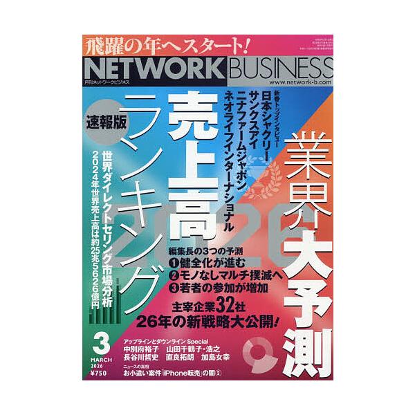 【発売日：2026年01月29日】※商品画像はイメージや仮デザインが含まれている場合があります。帯の有無など実際と異なる場合があります。出版社:サクセスマーケティング発売日:2026年01月29日雑誌版型:Aヘンキーワード:ネットワークビジ...