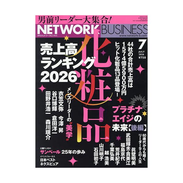 【発売日：2026年05月29日】※商品画像はイメージや仮デザインが含まれている場合があります。帯の有無など実際と異なる場合があります。出版社:サクセスマーケティング発売日:2026年05月29日雑誌版型:Aヘンキーワード:ネットワークビジ...