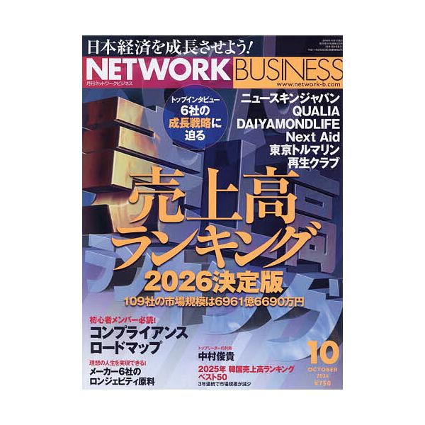 【発売日：2026年08月28日】※商品画像はイメージや仮デザインが含まれている場合があります。帯の有無など実際と異なる場合があります。出版社:サクセスマーケティング発売日:2026年08月28日雑誌版型:Aヘンキーワード:ネットワークビジ...