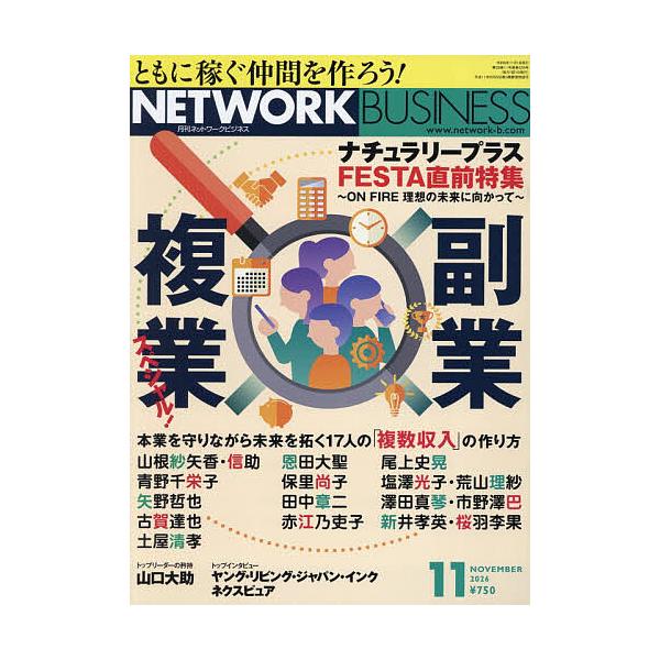【発売日：2026年09月29日】※商品画像はイメージや仮デザインが含まれている場合があります。帯の有無など実際と異なる場合があります。出版社:サクセスマーケティング発売日:2026年09月29日雑誌版型:Aヘンキーワード:ネットワークビジ...