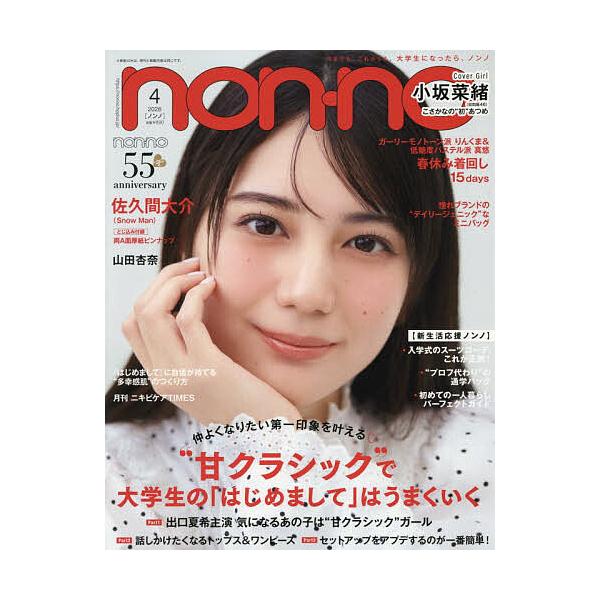 【発売日：2026年02月20日】※商品画像はイメージや仮デザインが含まれている場合があります。帯の有無など実際と異なる場合があります。出版社:集英社発売日:2026年02月20日雑誌版型:Aヘンキーワード:non・no（ノンノ）２０２６年...