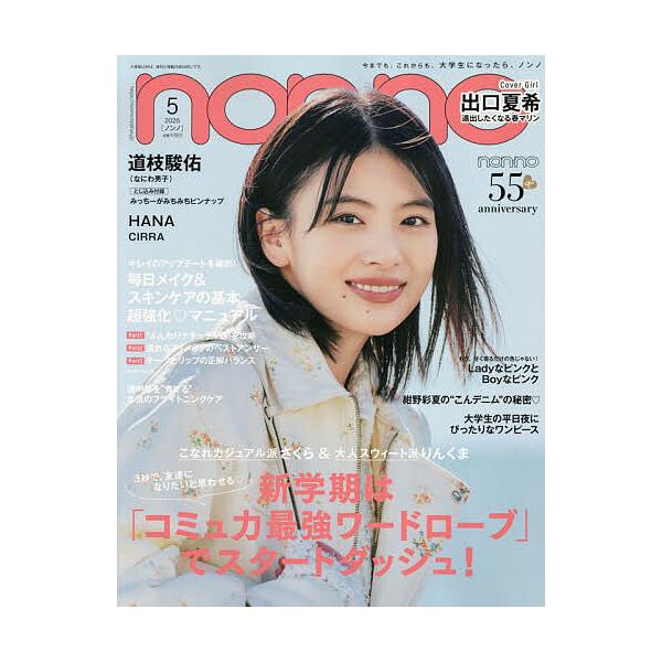 【発売日：2026年03月19日】※商品画像はイメージや仮デザインが含まれている場合があります。帯の有無など実際と異なる場合があります。出版社:集英社発売日:2026年03月19日雑誌版型:Aヘンキーワード:non・no（ノンノ）２０２６年...