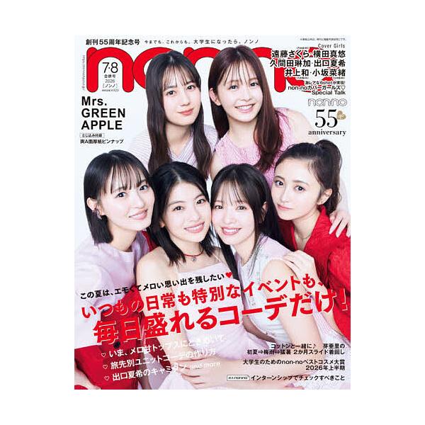 【発売日：2026年05月20日】※商品画像はイメージや仮デザインが含まれている場合があります。帯の有無など実際と異なる場合があります。出版社:集英社発売日:2026年05月20日雑誌版型:Aヘンキーワード:non・no（ノンノ）２０２６年...