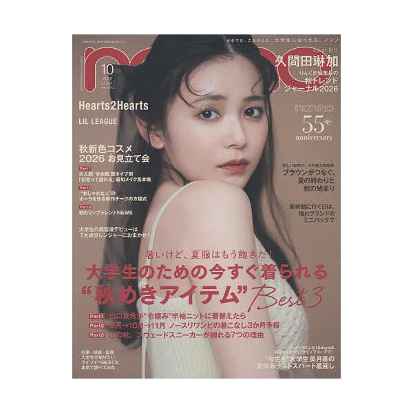 【発売日：2026年08月20日】※商品画像はイメージや仮デザインが含まれている場合があります。帯の有無など実際と異なる場合があります。出版社:集英社発売日:2026年08月20日雑誌版型:Aヘンキーワード:non・no（ノンノ）２０２６年...
