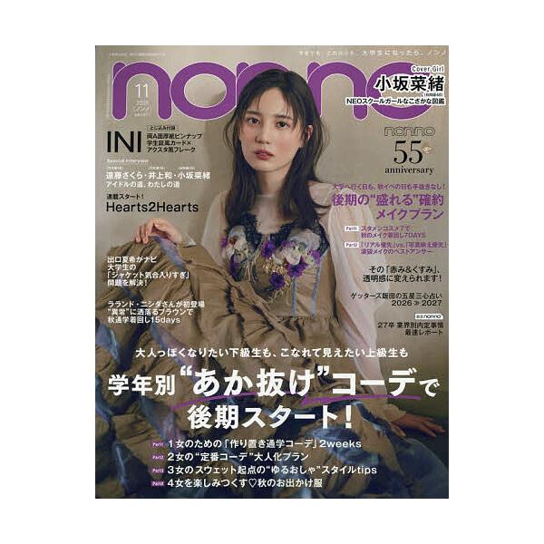 【発売日：2026年09月18日】※商品画像はイメージや仮デザインが含まれている場合があります。帯の有無など実際と異なる場合があります。出版社:集英社発売日:2026年09月18日雑誌版型:Aヘンキーワード:non・no（ノンノ）２０２６年...
