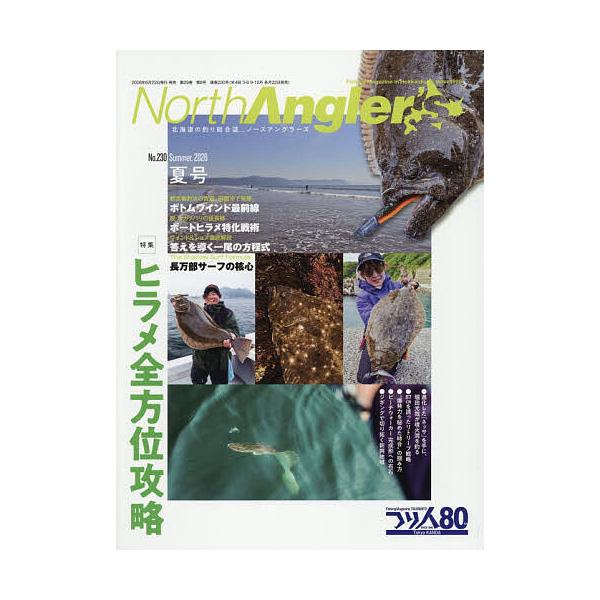 【発売日：2026年06月22日】※商品画像はイメージや仮デザインが含まれている場合があります。帯の有無など実際と異なる場合があります。出版社:つり人社発売日:2026年06月22日雑誌版型:Aヘンキーワード:NorthAngler’s２０...