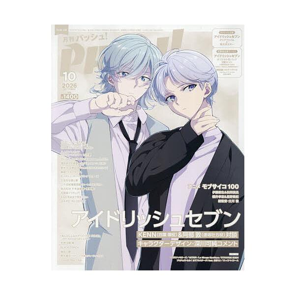 【発売日：2026年09月10日】※商品画像はイメージや仮デザインが含まれている場合があります。帯の有無など実際と異なる場合があります。出版社:主婦と生活社発売日:2026年09月10日雑誌版型:Aヘンキーワード:PASH！２０２６年１０月...