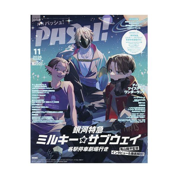 【発売日：2026年10月09日】※商品画像はイメージや仮デザインが含まれている場合があります。帯の有無など実際と異なる場合があります。出版社:主婦と生活社発売日:2026年10月09日雑誌版型:Aヘンキーワード:PASH！２０２６年１１月...