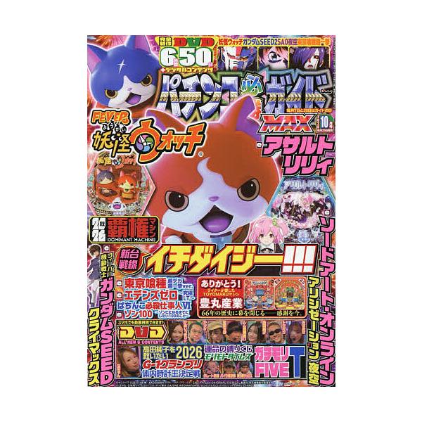 【発売日：2026年08月20日】※商品画像はイメージや仮デザインが含まれている場合があります。帯の有無など実際と異なる場合があります。出版社:ガイドワークス発売日:2026年08月20日雑誌版型:B5キーワード:パチンコ必勝ガイドMAX２...