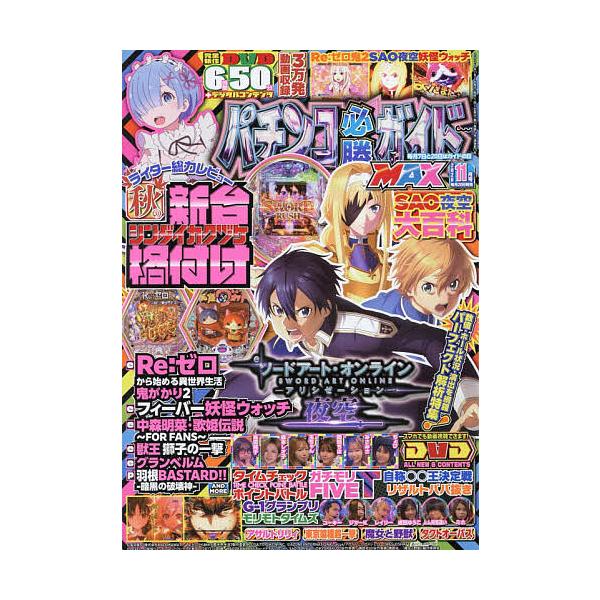 【発売日：2026年09月17日】※商品画像はイメージや仮デザインが含まれている場合があります。帯の有無など実際と異なる場合があります。出版社:ガイドワークス発売日:2026年09月17日雑誌版型:B5キーワード:パチンコ必勝ガイドMAX２...