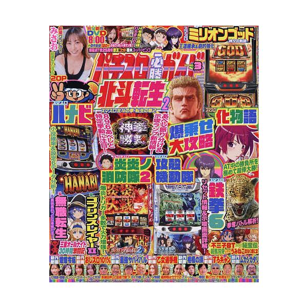 【発売日：2026年01月29日】※商品画像はイメージや仮デザインが含まれている場合があります。帯の有無など実際と異なる場合があります。出版社:ガイドワークス発売日:2026年01月29日雑誌版型:ABキーワード:パチスロ必勝ガイド２０２６...