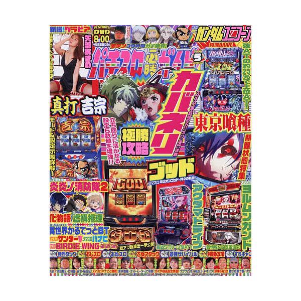 【発売日：2026年03月27日】※商品画像はイメージや仮デザインが含まれている場合があります。帯の有無など実際と異なる場合があります。出版社:ガイドワークス発売日:2026年03月27日雑誌版型:ABキーワード:パチスロ必勝ガイド２０２６...