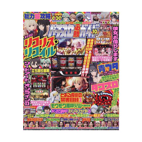 【発売日：2026年08月28日】※商品画像はイメージや仮デザインが含まれている場合があります。帯の有無など実際と異なる場合があります。出版社:ガイドワークス発売日:2026年08月28日雑誌版型:ABキーワード:パチスロ必勝ガイド２０２６...