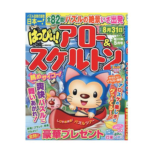 【発売日：2026年04月02日】※商品画像はイメージや仮デザインが含まれている場合があります。帯の有無など実際と異なる場合があります。出版社:マガジンマガジン発売日:2026年04月02日雑誌版型:ABキーワード:はっぴぃ！アロー＆スケル...
