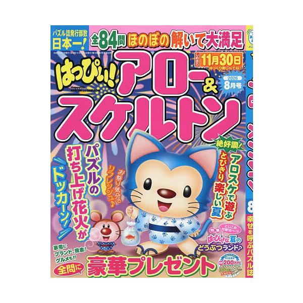 【発売日：2026年07月02日】※商品画像はイメージや仮デザインが含まれている場合があります。帯の有無など実際と異なる場合があります。出版社:マガジンマガジン発売日:2026年07月02日雑誌版型:ABキーワード:はっぴぃ！アロー＆スケル...