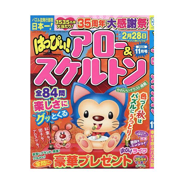 【発売日：2026年10月02日】※商品画像はイメージや仮デザインが含まれている場合があります。帯の有無など実際と異なる場合があります。出版社:マガジンマガジン発売日:2026年10月02日雑誌版型:ABキーワード:はっぴぃ！アロー＆スケル...