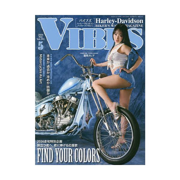 【発売日：2026年04月11日】※商品画像はイメージや仮デザインが含まれている場合があります。帯の有無など実際と異なる場合があります。出版社:源発売日:2026年04月11日雑誌版型:Aヘンキーワード:VIBES（バイブズ）２０２６年５月...