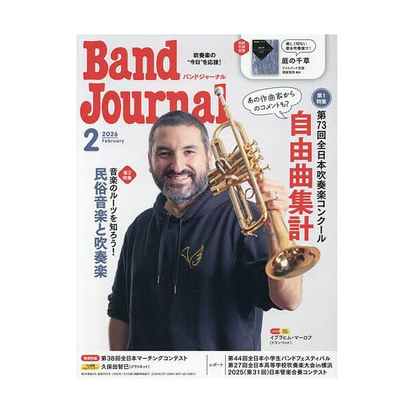 【発売日：2026年01月09日】※商品画像はイメージや仮デザインが含まれている場合があります。帯の有無など実際と異なる場合があります。出版社:音楽之友社発売日:2026年01月09日雑誌版型:Aヘンキーワード:バンドジャーナル２０２６年２...