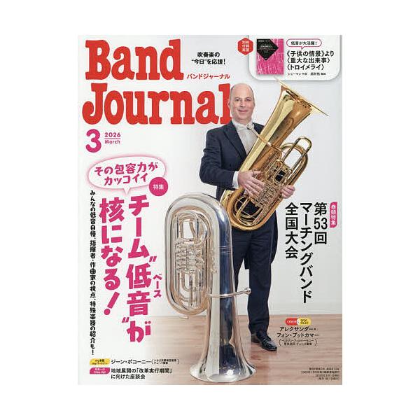 【発売日：2026年02月10日】※商品画像はイメージや仮デザインが含まれている場合があります。帯の有無など実際と異なる場合があります。出版社:音楽之友社発売日:2026年02月10日雑誌版型:Aヘンキーワード:バンドジャーナル２０２６年３...