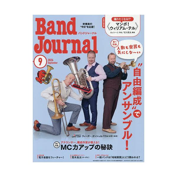 【発売日：2026年08月10日】※商品画像はイメージや仮デザインが含まれている場合があります。帯の有無など実際と異なる場合があります。出版社:音楽之友社発売日:2026年08月10日雑誌版型:Aヘンキーワード:バンドジャーナル２０２６年９...