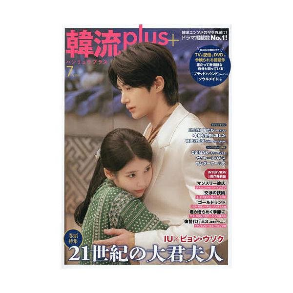 【発売日：2026年06月05日】※商品画像はイメージや仮デザインが含まれている場合があります。帯の有無など実際と異なる場合があります。出版社:コスミック出版発売日:2026年06月05日雑誌版型:A4キーワード:韓流plus２０２６年７月...