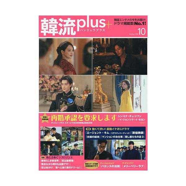 【発売日：2026年09月04日】※商品画像はイメージや仮デザインが含まれている場合があります。帯の有無など実際と異なる場合があります。出版社:コスミック出版発売日:2026年09月04日雑誌版型:A4キーワード:韓流plus２０２６年１０...