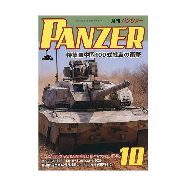 【発売日：2026年08月27日】※商品画像はイメージや仮デザインが含まれている場合があります。帯の有無など実際と異なる場合があります。出版社:アルゴノート発売日:2026年08月27日雑誌版型:B5キーワード:PANZER（パンツァー）２...