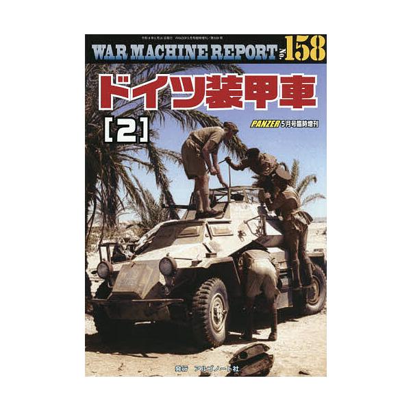 【発売日：2026年03月16日】※商品画像はイメージや仮デザインが含まれている場合があります。帯の有無など実際と異なる場合があります。出版社:アルゴノート発売日:2026年03月16日雑誌版型:B5キーワード:WARMACHINEREPO...