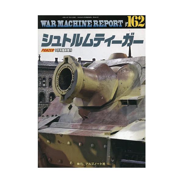【発売日：2026年07月15日】※商品画像はイメージや仮デザインが含まれている場合があります。帯の有無など実際と異なる場合があります。出版社:アルゴノート発売日:2026年07月15日雑誌版型:B5キーワード:WARMACHINEREPO...