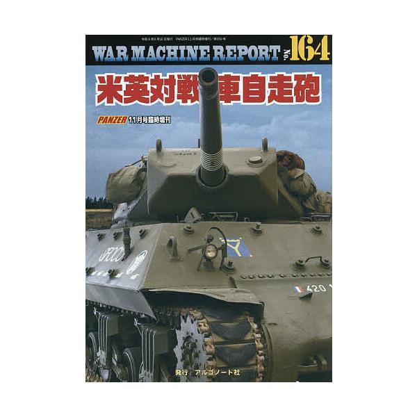 【発売日：2026年09月16日】※商品画像はイメージや仮デザインが含まれている場合があります。帯の有無など実際と異なる場合があります。出版社:アルゴノート発売日:2026年09月16日雑誌版型:B5キーワード:WARMACHINEREPO...