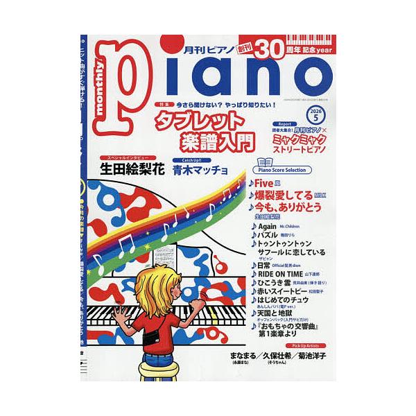 【発売日：2026年04月20日】※商品画像はイメージや仮デザインが含まれている場合があります。帯の有無など実際と異なる場合があります。出版社:ヤマハミュージックメディア発売日:2026年04月20日雑誌版型:Aヘンキーワード:Piano２...
