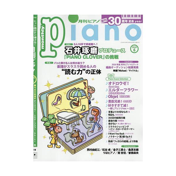 【発売日：2026年05月20日】※商品画像はイメージや仮デザインが含まれている場合があります。帯の有無など実際と異なる場合があります。出版社:ヤマハミュージックメディア発売日:2026年05月20日雑誌版型:Aヘンキーワード:Piano２...