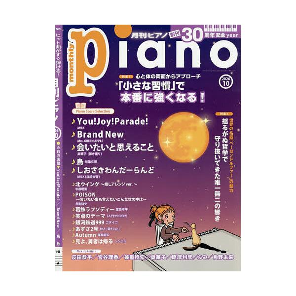 【発売日：2026年09月16日】※商品画像はイメージや仮デザインが含まれている場合があります。帯の有無など実際と異なる場合があります。出版社:ヤマハミュージックメディア発売日:2026年09月16日雑誌版型:Aヘンキーワード:Piano２...