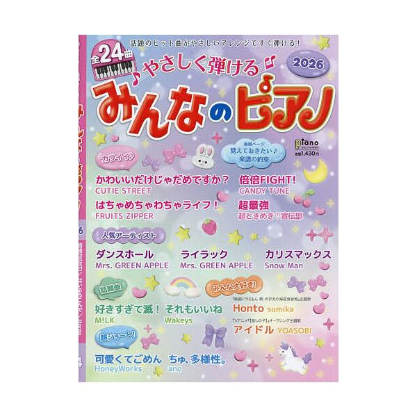 【発売日：2026年03月16日】※商品画像はイメージや仮デザインが含まれている場合があります。帯の有無など実際と異なる場合があります。出版社:ヤマハミュージックメディア発売日:2026年03月16日雑誌版型:Aヘンキーワード:やさしく弾け...