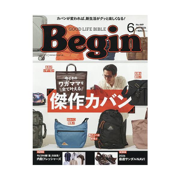 【発売日：2026年04月16日】※商品画像はイメージや仮デザインが含まれている場合があります。帯の有無など実際と異なる場合があります。出版社:世界文化社発売日:2026年04月16日雑誌版型:Aヘンキーワード:Begin（ビギン）２０２６...