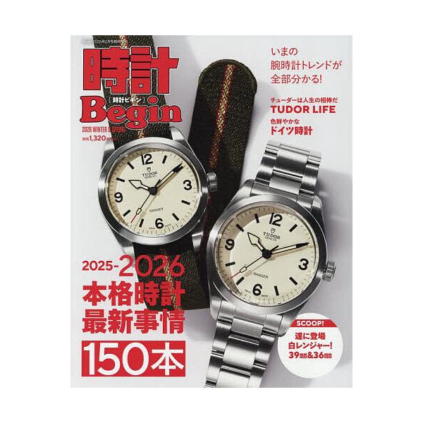 【発売日：2025年12月10日】※商品画像はイメージや仮デザインが含まれている場合があります。帯の有無など実際と異なる場合があります。出版社:世界文化社発売日:2025年12月10日雑誌版型:Aヘンキーワード:時計Begin２０２６WIN...