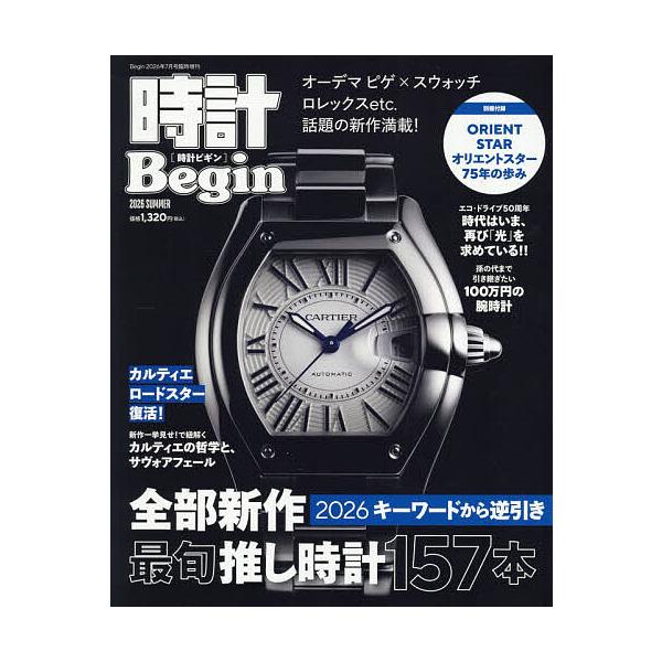 【発売日：2026年06月10日】※商品画像はイメージや仮デザインが含まれている場合があります。帯の有無など実際と異なる場合があります。出版社:世界文化社発売日:2026年06月10日雑誌版型:Aヘンキーワード:時計Begin２０２６SUM...