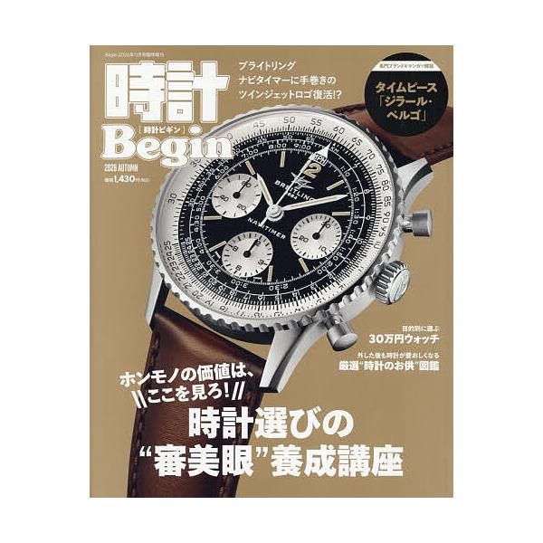 【発売日：2026年09月10日】※商品画像はイメージや仮デザインが含まれている場合があります。帯の有無など実際と異なる場合があります。出版社:世界文化社発売日:2026年09月10日雑誌版型:Aヘンキーワード:時計Begin２０２６AUT...