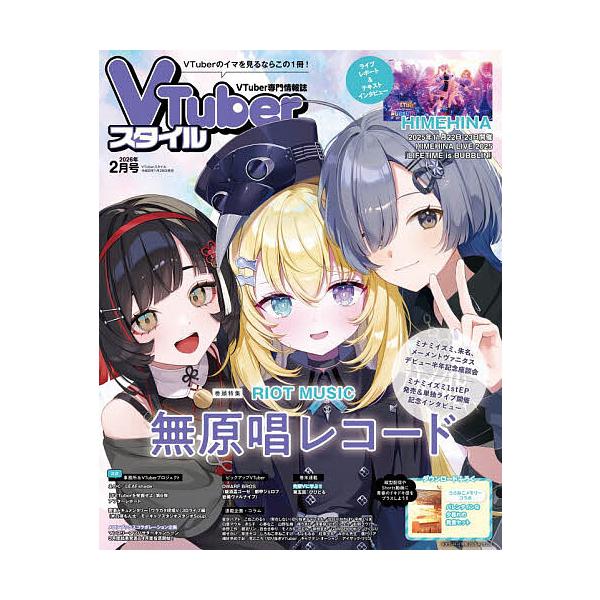 【発売日：2026年01月28日】※商品画像はイメージや仮デザインが含まれている場合があります。帯の有無など実際と異なる場合があります。出版社:アプリスタイル発売日:2026年01月28日雑誌版型:ABキーワード:VTuberスタイル２０２...