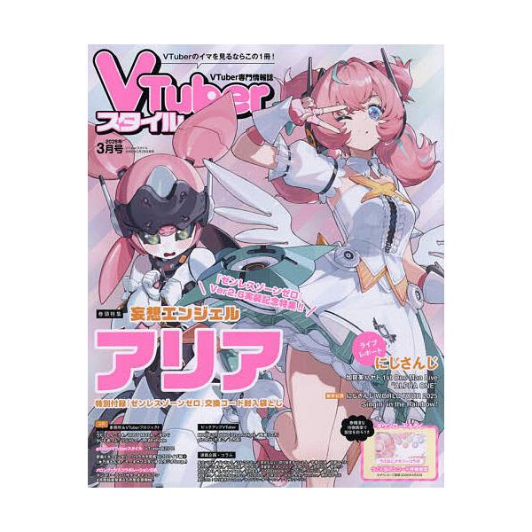 【発売日：2026年02月28日】※商品画像はイメージや仮デザインが含まれている場合があります。帯の有無など実際と異なる場合があります。出版社:アプリスタイル発売日:2026年02月28日雑誌版型:ABキーワード:VTuberスタイル２０２...