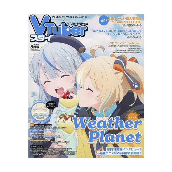 【発売日：2026年04月28日】※商品画像はイメージや仮デザインが含まれている場合があります。帯の有無など実際と異なる場合があります。出版社:アプリスタイル発売日:2026年04月28日雑誌版型:ABキーワード:VTuberスタイル２０２...